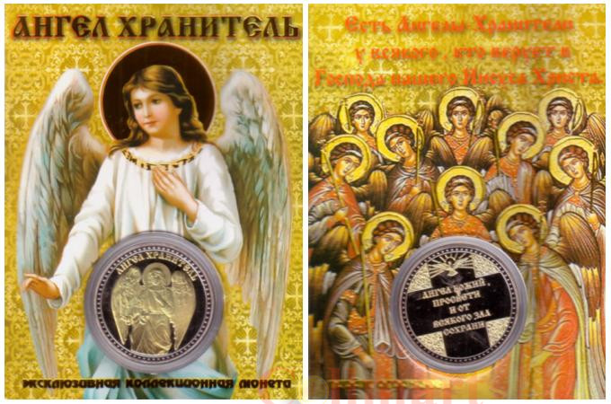 Сувенирная монета в открытке. Ангел хранитель. купить в магазине ...